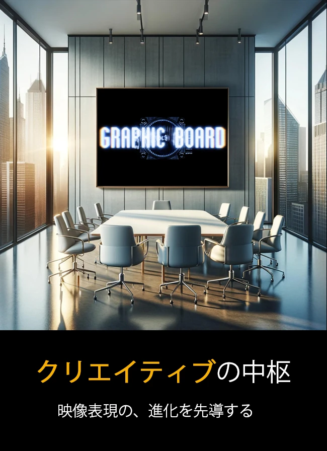 3DCG・VFX制作 / Create New Worlds / グラフィックボード